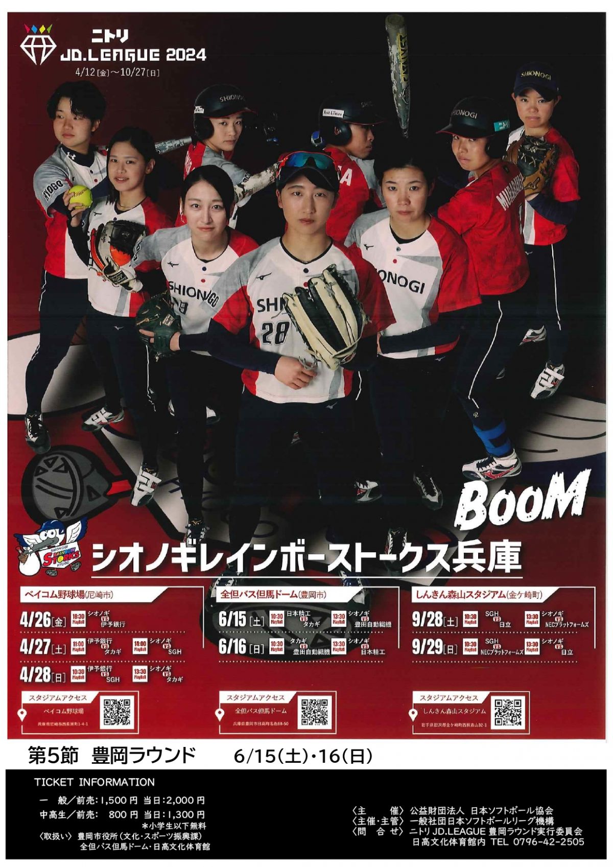 ニトリ JD.LEAGUE 2024 第5節豊岡ラウンドin全但バス但馬ドーム | 但馬の情報発信ポータルサイト「但馬情報特急」